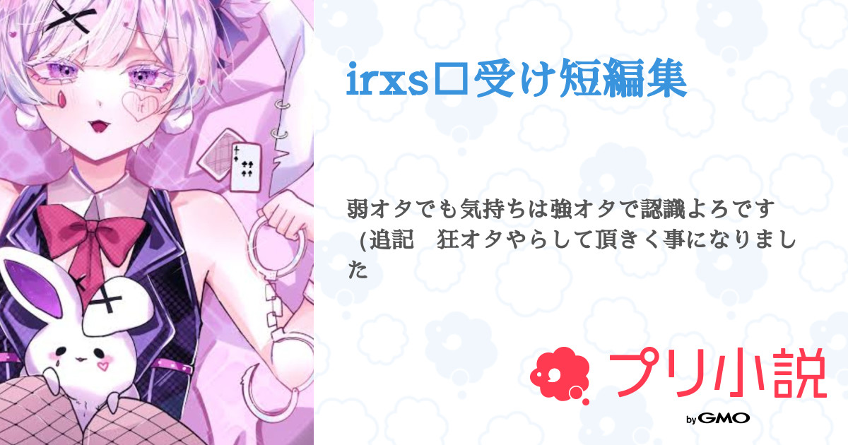 第116話：お仕置き（青桃×白）（irxs💜受け短編集）｜無料スマホ夢小説ならプリ小説 byGMO